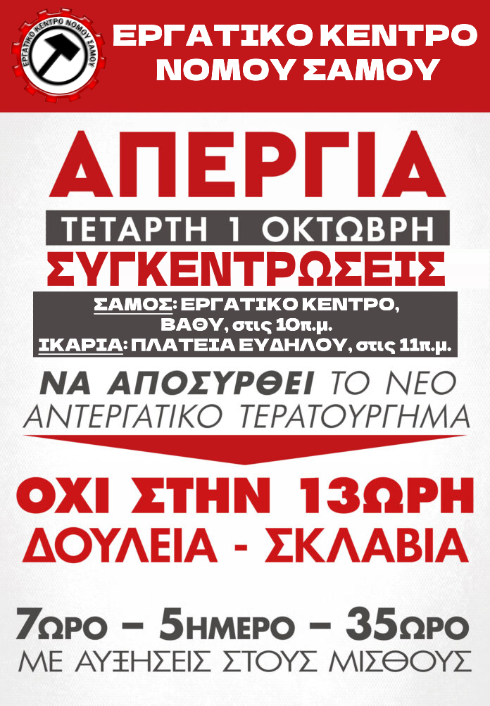 ΑΦΙΣΑ ΕΚΣ ΑΠΕΡΓΙΑ 1-10-2025